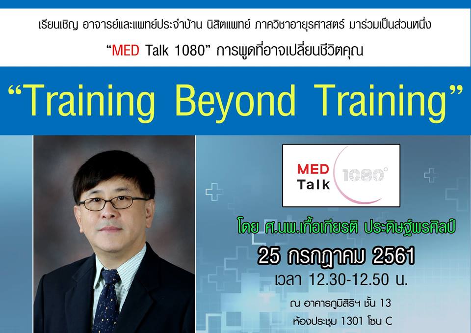 Faculty of Medicine at Chulalongkorn University » MED Talk 1080 – Training Beyond Training