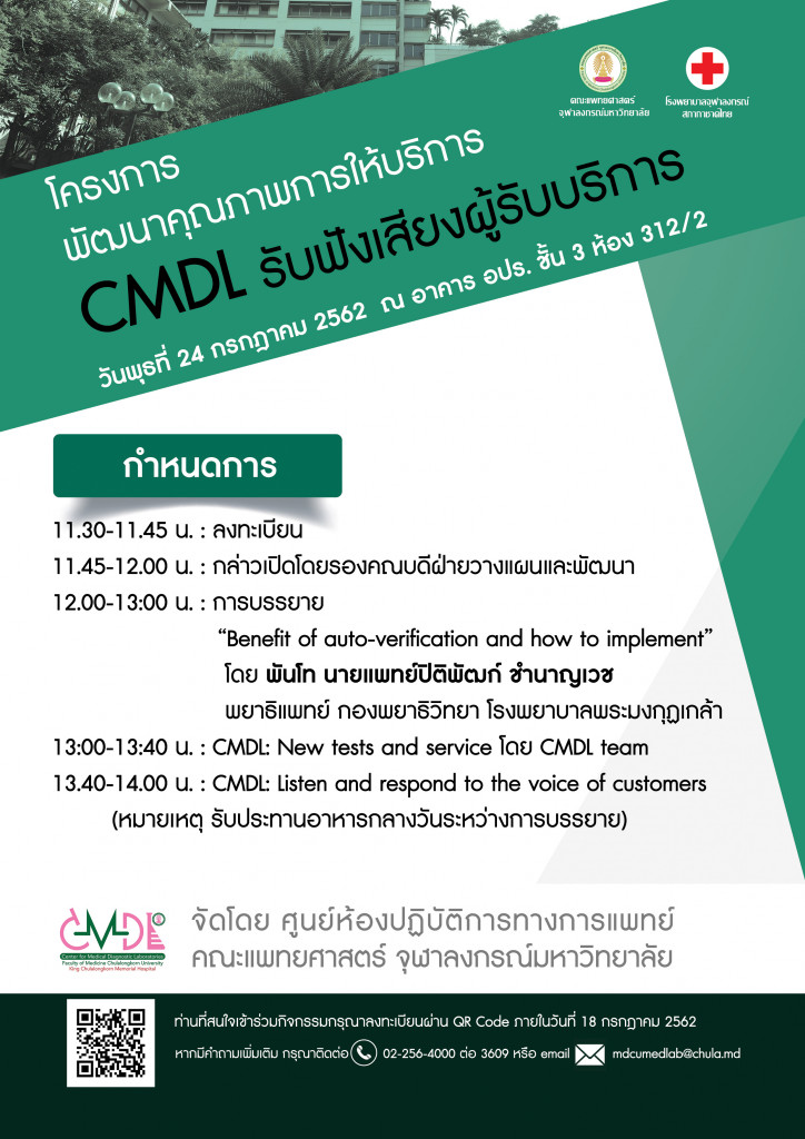 Faculty of Medicine at Chulalongkorn University » โครงการพัฒนาคุณภาพการ ...