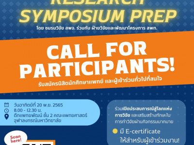Faculty of Medicine at Chulalongkorn University » ชมรมวิจัย สพจ.