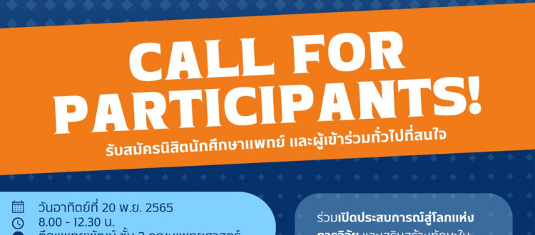 Faculty of Medicine at Chulalongkorn University » เปิดรับสมัคร ...