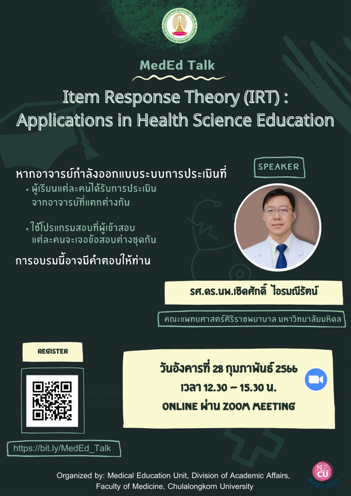 Faculty of Medicine at Chulalongkorn University » MedEd Talk เรื่อง ...