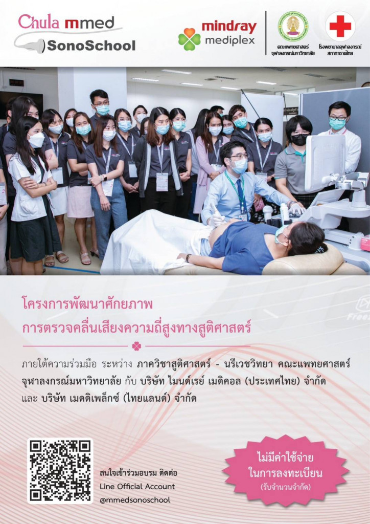 Faculty of Medicine at Chulalongkorn University » โครงการพัฒนาศักยภาพ ...