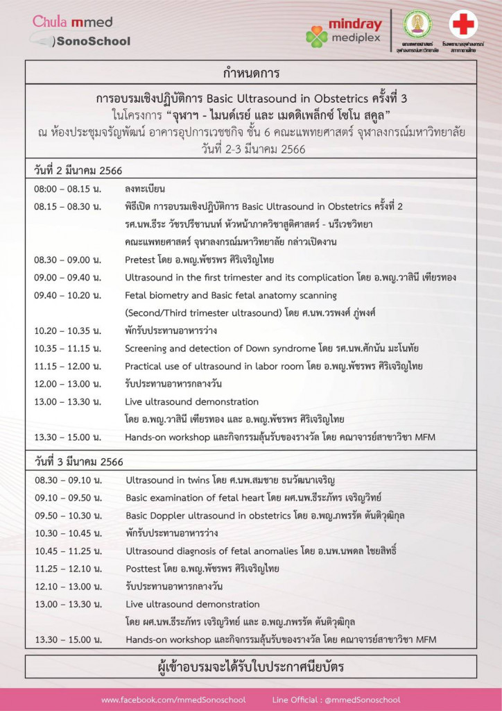 Faculty of Medicine at Chulalongkorn University » โครงการพัฒนาศักยภาพ ...