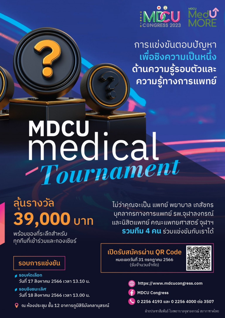 Faculty of Medicine at Chulalongkorn University » MDCU Medical Tournament (MDCU Congress 2023)