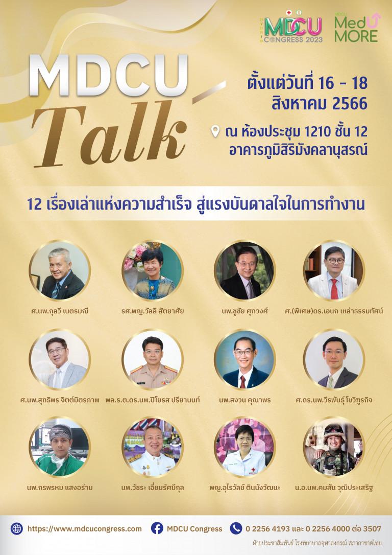 Faculty of Medicine at Chulalongkorn University » MDCU TALK 12 เรื่องเล่าแห่งความสำเร็จ สู่แรง ...