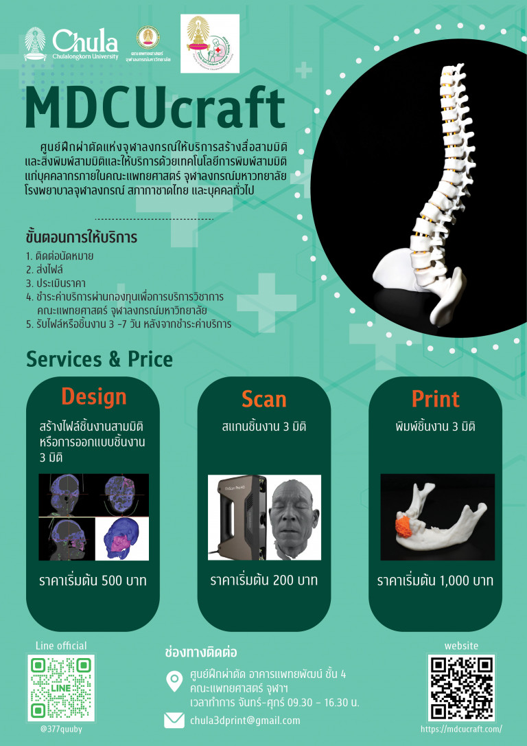 Faculty of Medicine at Chulalongkorn University » MDCUcraft บริการสร้าง ...