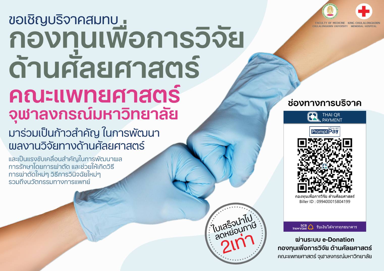 Faculty of Medicine at Chulalongkorn University